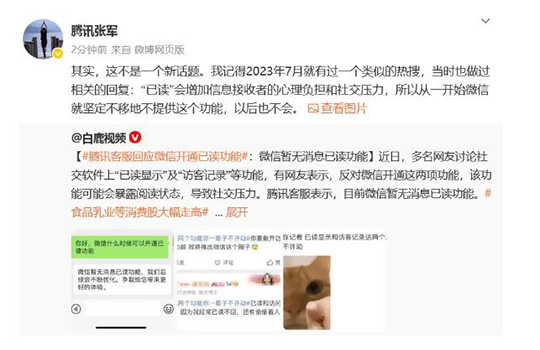 위챗 ‘이미 읽음’ 기능 개통? 텐센트 응답→